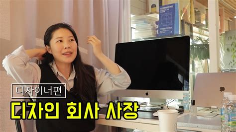 회사 안가고 직접 회사를 차린 이유 Youtube