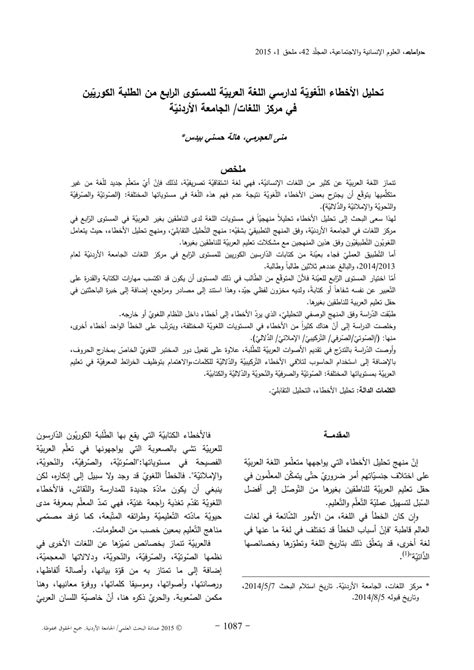 Pdf The Analysis Of Linguistic Error Of Fourth Level Korean Learners