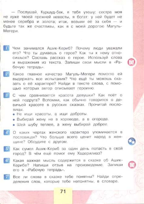 ГДЗ по Литературному чтению 4 класс учебник Климанова часть 1 страница 71 ответы