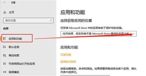 Win10安装软件时提示 你尝试安装的应用不是microsoft验证的应用”？ 知乎