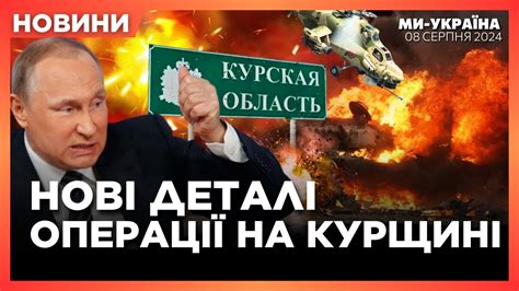 ЩОЙНО ЗАПЕКЛІ бої у КУРСЬКІЙ ОБЛАСТІ РФ втрачає ТЕРИТОРІЇ ЩО відбувається НОВИНИ Youtube