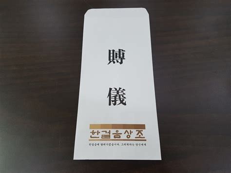 부의금 봉투 쓰는 법 네이버 블로그