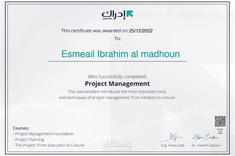شهادة إجتياز تخصص إدارة المشاريع من منصة إدراك مستقل