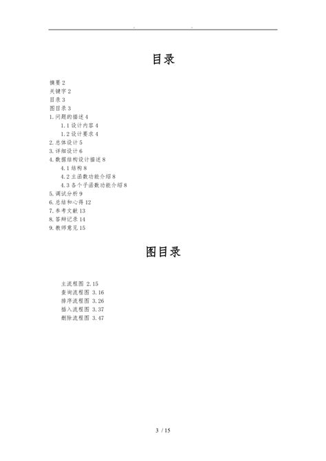 程序的设计学生成绩管理系统方案