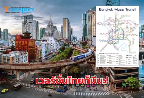 ไทยก็มี ‘กรมรางฯ เปิดรูปแผนที่เส้นทางรถไฟฟ้า พร้อมเปิดให้โหลดฟรี หลังโซเชียลแห่แชร์เวอร์ชั่น