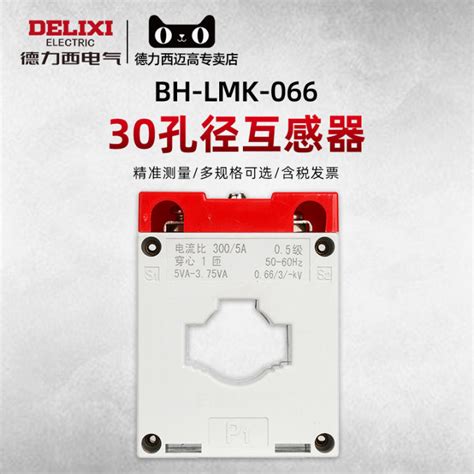 Delixi Current Transformer BH LMK 0 66 AC 50 5 100 5 150 5 200 5 300 5 Lazada PH