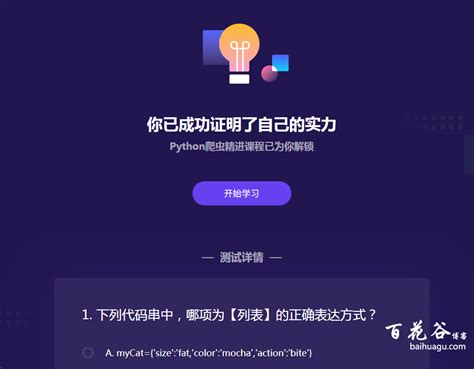 耗时两个月，终于开始学习python爬虫课程了！！ 百花谷博客