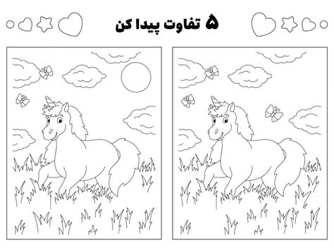 چالش‌ پیدا کردن تفاوت اسب تک شاخ نجیب — مهدآموز