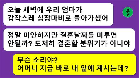 모음집 결혼식 당일 아침에 어머니가 돌아가셨다고 결혼식을 취소하자는 예비신랑그럼 예식장에 와 계시는 분은 누구란 거야세치 혀로 여러 사람을 죽이는 인간의 말로
