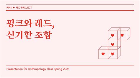 무료템플릿 핑크 레드 Ppt Pink Red