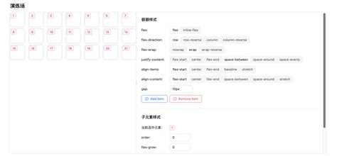 【css弹性盒子】flex布局：可练习也可直接使用 资源荟萃 linux do