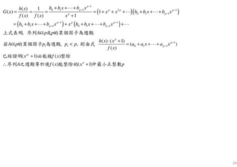 Pseudo Random Code PPT