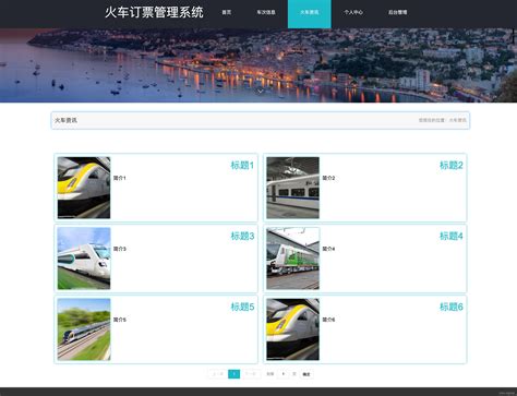 基于springboot的火车订票管理系统