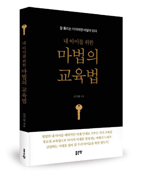신간 ‘내 아이를 위한 마법의 교육법 급변하는 시대에 아이들을 미래 인재로 키울 수 있는 자녀 교육서 디지털타임스