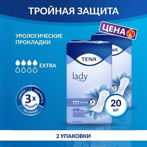 Прокладки урологические для женщин Tena Lady Extra 20 штук при недержании мочи 2 упаковки по
