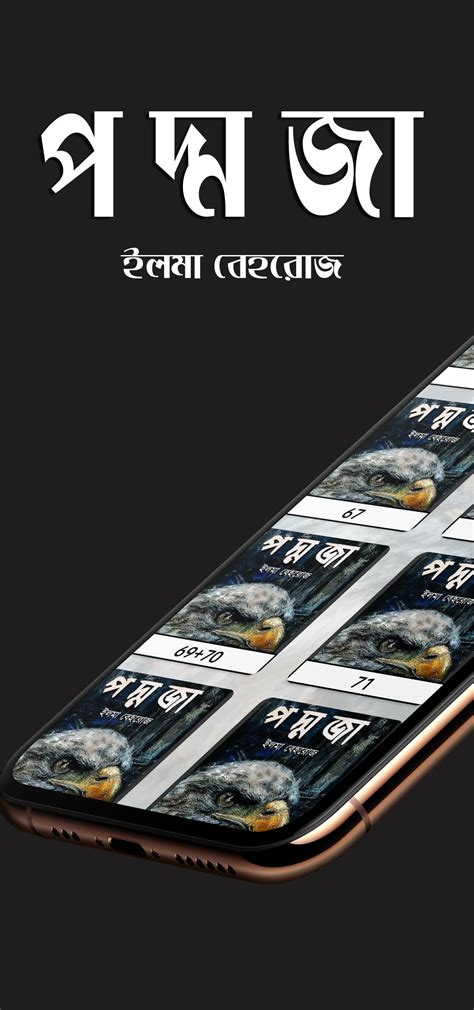 Ami Poddoja আমি পদ্মজা Apk Voor Android Download