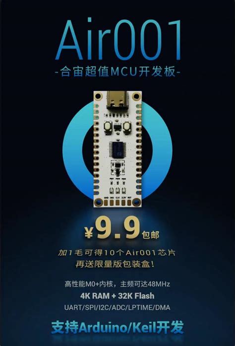 零晨 的想法 合宙的air001真不错，10块钱送开发板和10个单片机芯片，超值。支持arduino和keil编程，我用arduino点了个