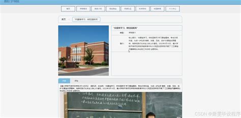 Javavue计算机毕设高校门户网站【源码程序论文开题】高校门户网站源码 Csdn博客