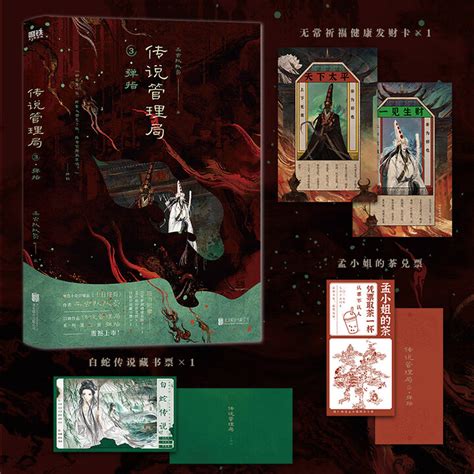 《传说管理局123 全3册【单本可选】十日终焉 作者杀虫队队员新书 推理悬疑小说番茄小说实体书 传说管理局3弹指》【摘要 书评 试读】 京东图书
