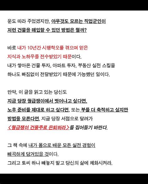 아파트 팔고 34억 대출받아 건물 산 직장인의 삶 지식한스푼