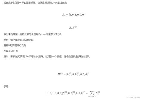 GCN数学公式上 CSDN博客