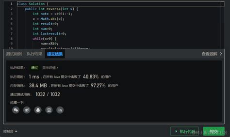 整数反转问题符号与越界问题 阿里云开发者社区