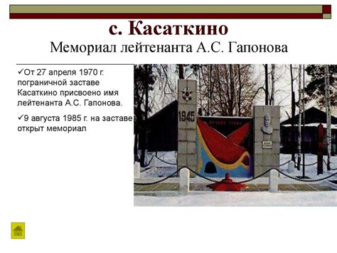 Карта Памяти Памятники Архаринского района Великой Отечественной войны и Второй мировой войны