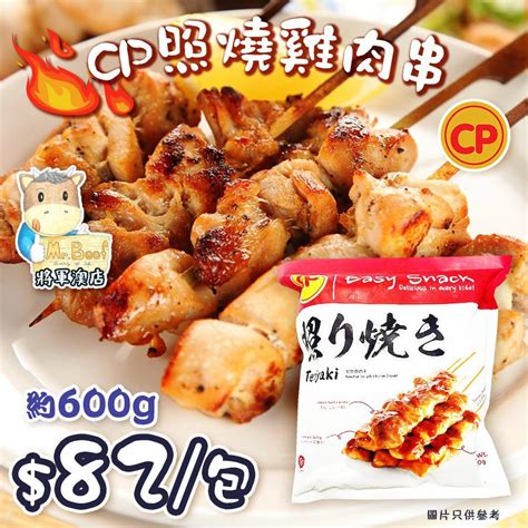 Mr Beef 🐥cp照燒雞肉串⭐️😎 👉🏻肉汁飽滿😆炭燒過後呈極吸引的金黃色，塗上醬汁後，色香味十足 Facebook