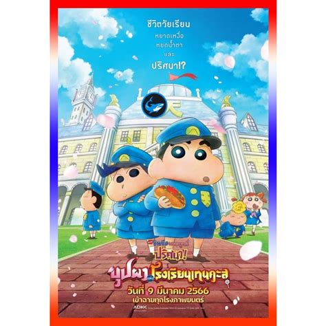 Dvd หนังใหม่ ชินจัง เดอะมูฟวี่ ตอน ปริศนา บุปผาแห่งโรงเรียนเทนคะสุ 2021 หนังการ์ตูน เสียง ไทย