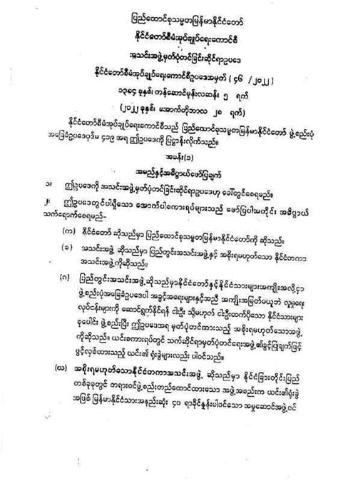 အသင်းအဖွဲ့မှတ်ပုံတင်ခြင်းဆိုင်ရာဥပဒေ မဉ္ဇူသက ဥပဒေစာပေ Facebook