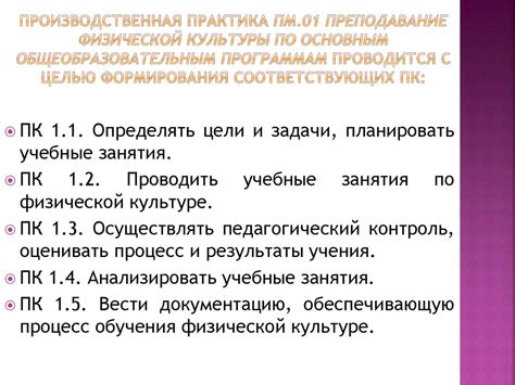 Требования рабочей программы по ПМ 01 Преподавание физической культуры по основным