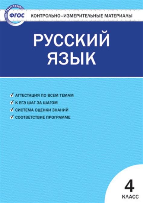 ГДЗ решебник по русскому языку 4 класс Никифорова ким Вако