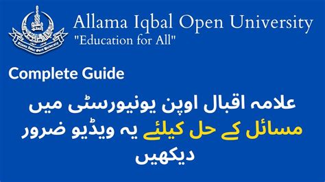 Allama Iqbal Open University Issues Solved Aiou Issues How To Solve Issue Aiou