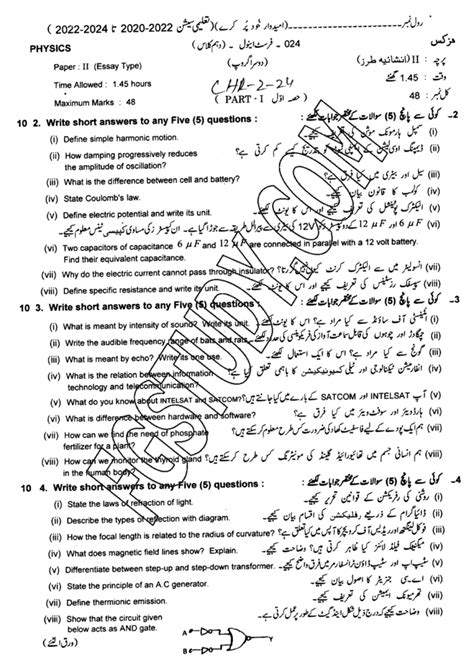 10th Class Physics Past Paper 2024 Lahore Board Educationpro