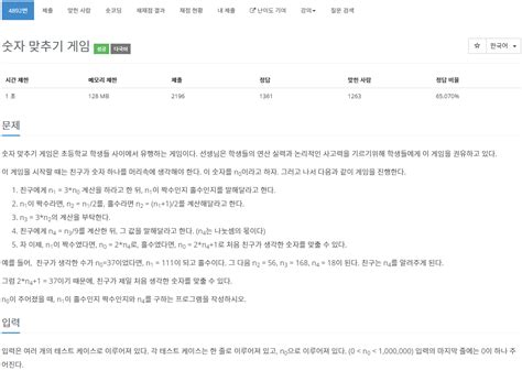 [백준 boj] 4892번 숫자 맞추기 게임 java 자바 코딩하는 코알못