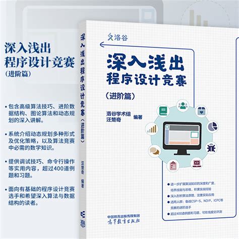 深入浅出程序设计竞赛（进阶篇）