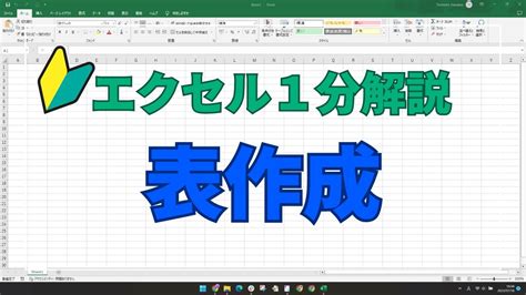 Excel Create Table In One Minute Youtube