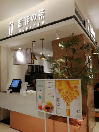 新作の茶sun Tea广州万菱汇店