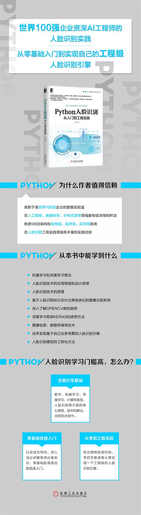 python人脸识别：从入门到工程实践 pdf mobi epub txt 百度云盘 百度网盘 免费下载 电子书下载 电子版全集 免费阅读