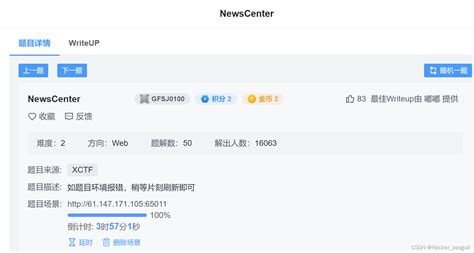攻防世界 ctf ~web newscenter newscenter ctf csdn博客