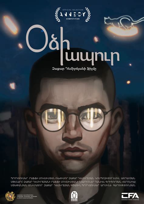 Cinema Foundation Of Аrmenia Հայաստանի կինոյի հիմնադրամ 🇦🇲Հայ «Օձի