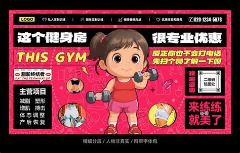 健身房开业海报设计模板下载 画册 宣传单 广告素材下的海报设计设计模板 汇图网