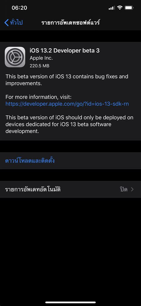 Apple ปลอย iOS iPadOS Developer beta ใหนกพฒนาอปเดต