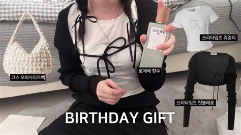 내돈내산 90 생일 선물 언박싱 하울🎁 쓰리타임즈 쥬얼티 릿 볼레로 코스 오버사이즈 퀄티드백 로에베 향수 탬버린즈 향수 Youtube