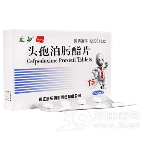 头孢泊肟酯片 延知 价格 说明书 功效与作用 副作用 39药品通