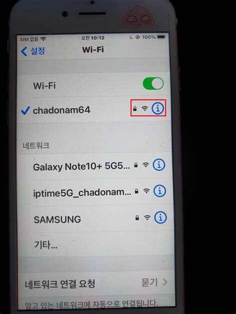 아이폰 와이파이 자동 연결안됨 안될때 해결 방법