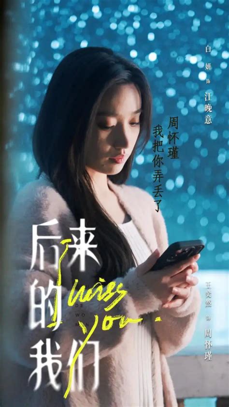后来的我们（短剧） 百度百科