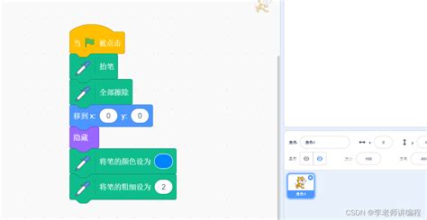 Scratch编程 画图模块13【寿光市青少年创意编程大赛真题】李老师讲编程的博客 Csdn博客