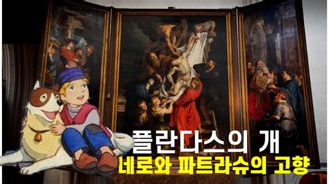 🇧🇪 실시간 동화속 마을 벨기에 앤트워프 랜선여행 Youtube