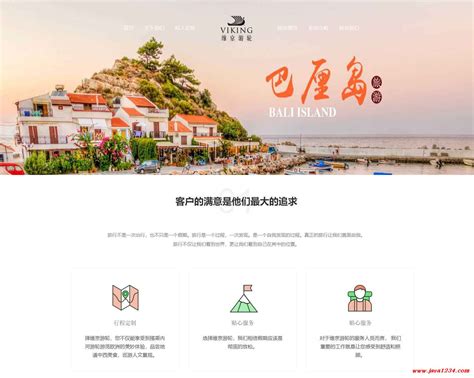 html5境外旅游私人订制网站源码 下载 java知识分享网 免费java资源下载